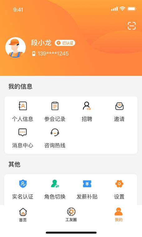 薪乐达考勤