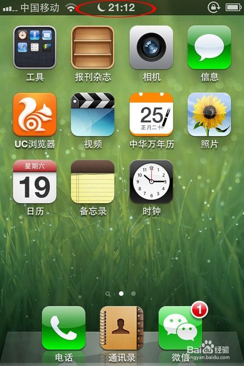 手机出现月牙怎么取消图标
