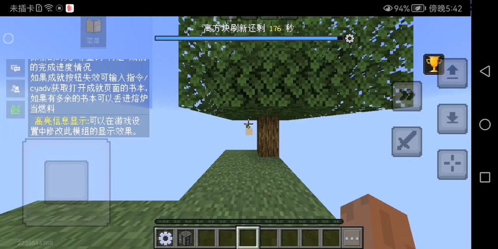 我的世界用指令完成成就截图