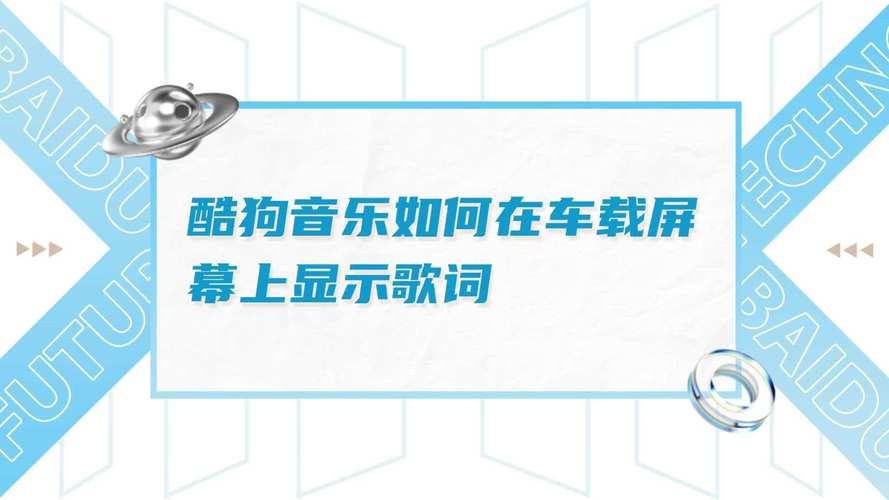 酷狗音乐怎样让歌词出现在屏幕上