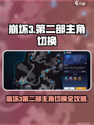 崩坏三如何切换账号图标