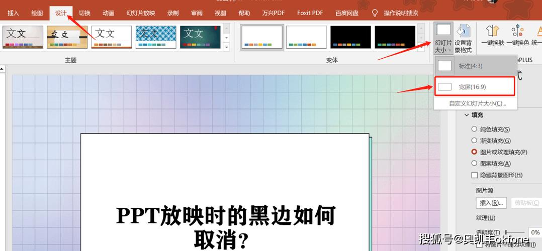 ppt全屏放映上下有黑边截图