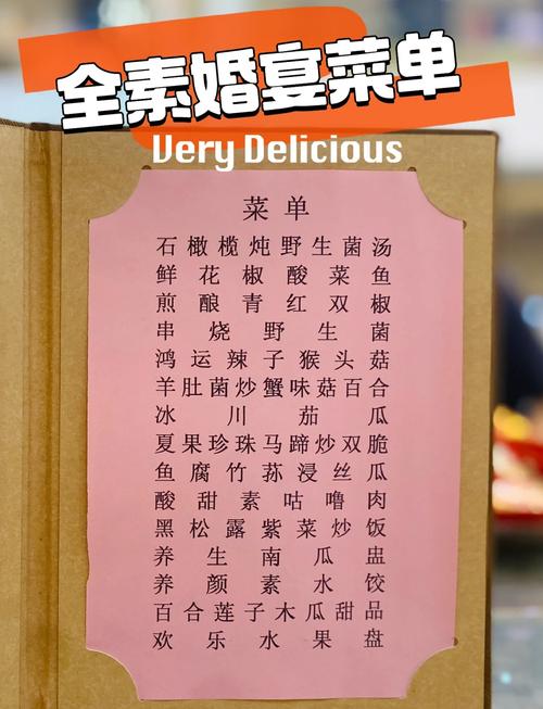婚宴菜单16个菜图片截图