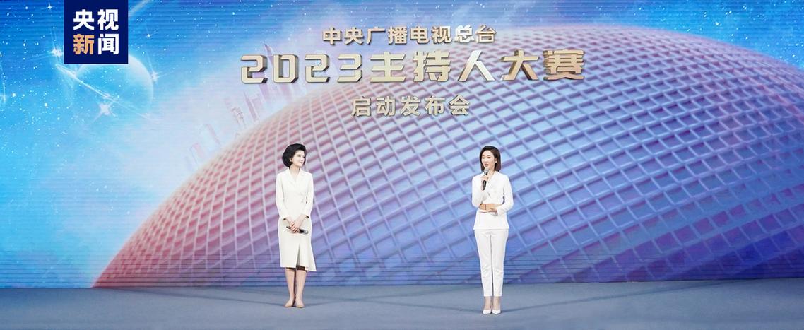 2023年央视主持人大赛图标