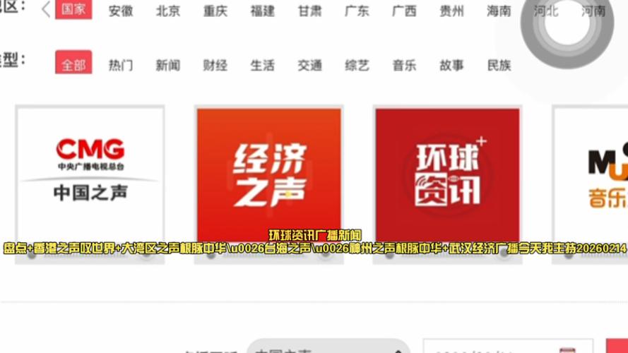 环球资讯广播在线收听图标