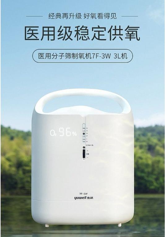 鱼跃制氧机好用吗图标