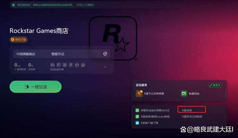r星解绑图标