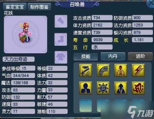 梦幻西游手游全红技能宝宝怎么出的图标