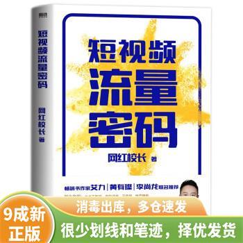 短视频流量密码截图