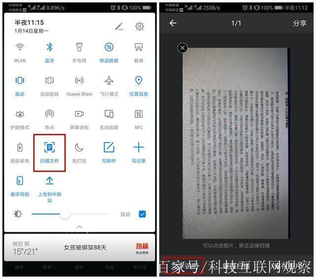 华为电脑怎么扫描文件截图