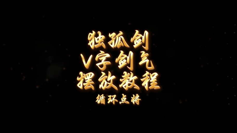 混乱武林3苍山负雪怎么加速截图