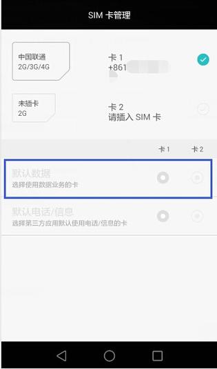 华为10怎么设置双卡图标