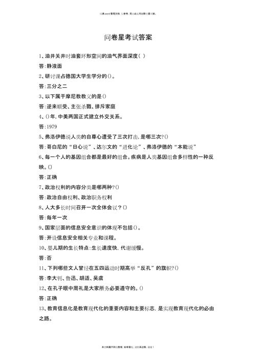 问卷星答案破解技巧图标
