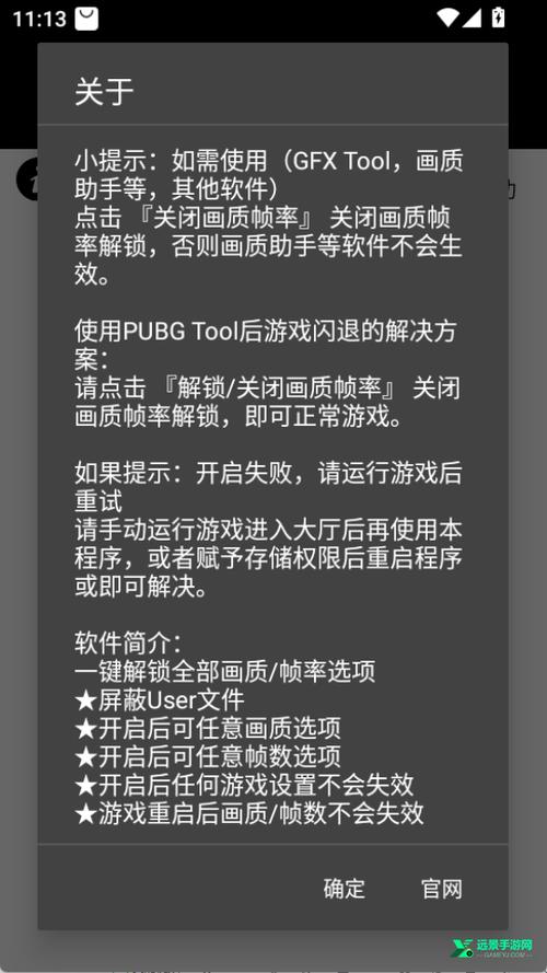 pt 画质助手截图