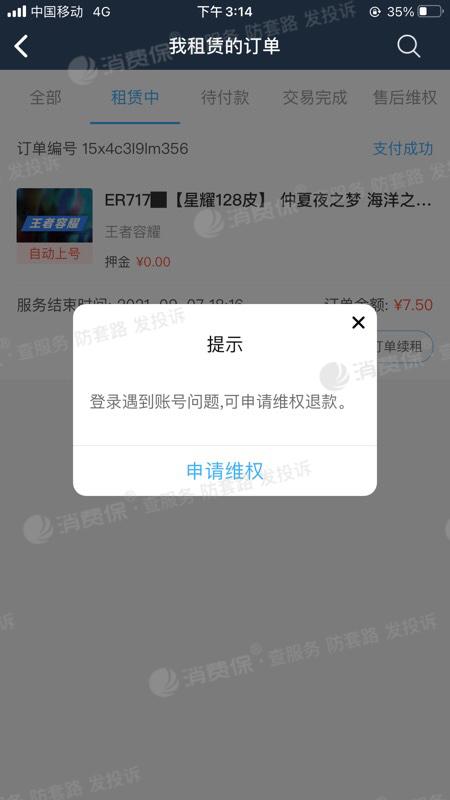 租号为什么不能打字图标