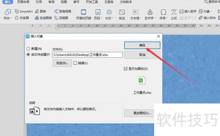 wps无法打开指定文件截图