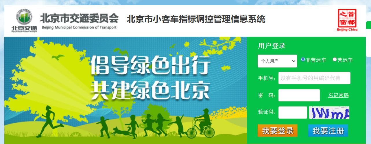 北京小客车指标更新流程图标