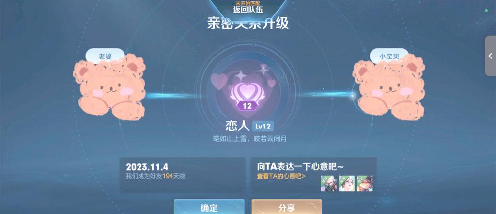 王者亲密关系共享皮肤怎么弄的截图