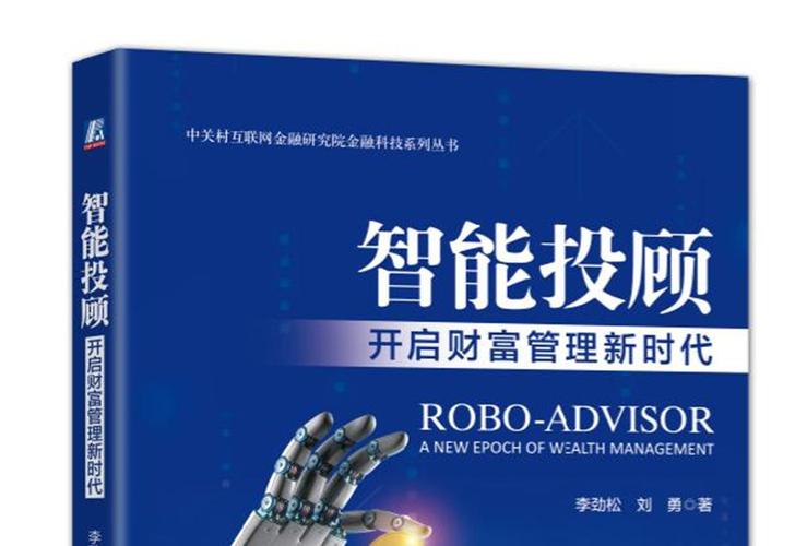 智能投顾截图