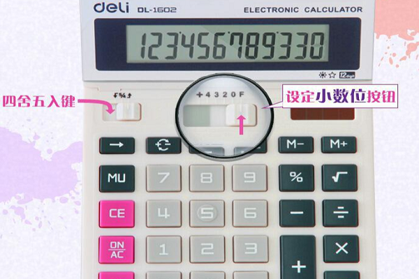得力计算器怎么显示小数图标