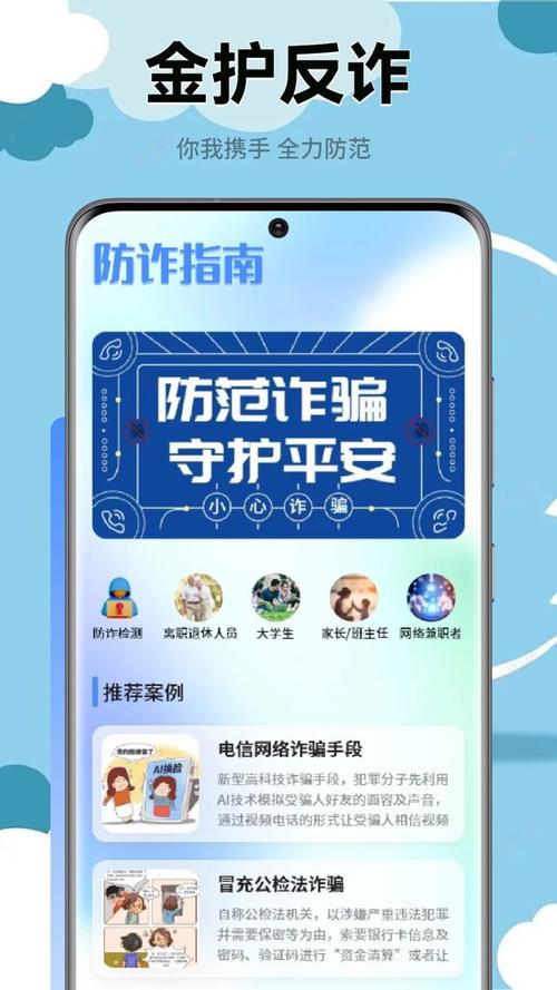 慧眼识诈官方网站缩略图