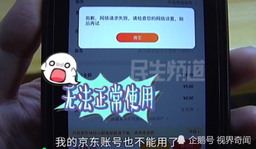京东状态异常怎么回事图标