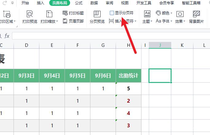 excel表格怎么取消分页虚线图标