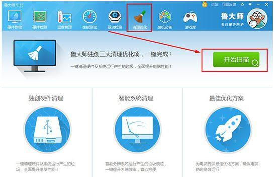 鲁大师节能模式怎么关闭图标