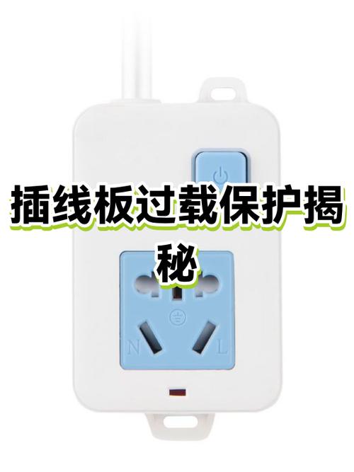 小米插线板过载保护按不回去截图