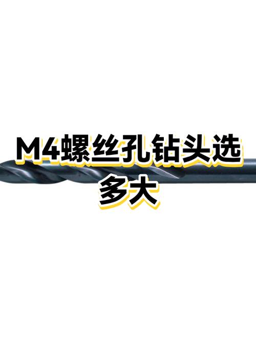 m4螺丝用多大钻头打孔图标