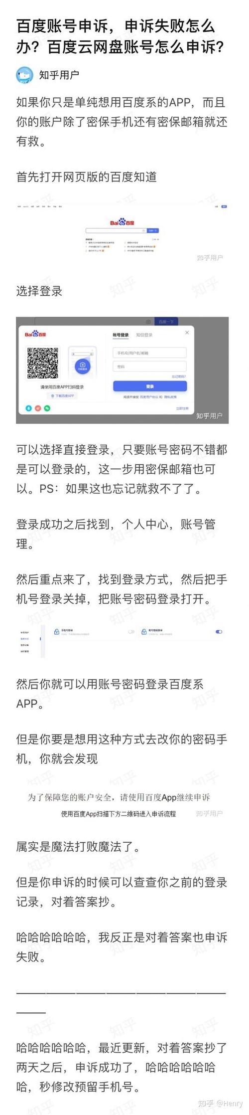 百度账号近期申请上限怎么办截图