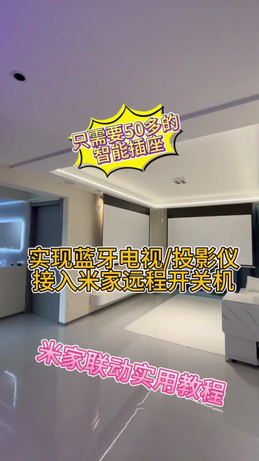 小米电视连接米家图标