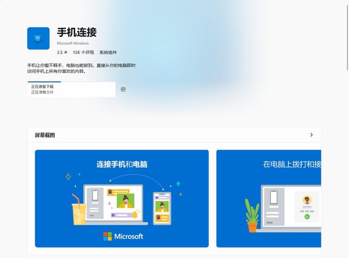 windows连接手机功能图标