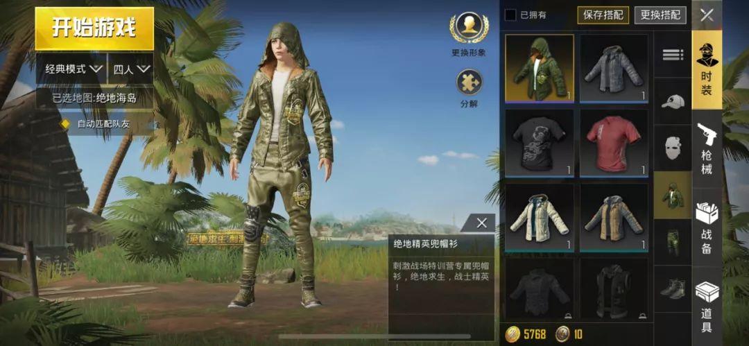 刺激战场出过的衣服图标