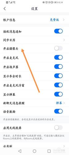 腾讯会议可以开多少摄像头图标