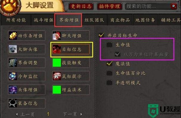 大脚仇恨插件怎么调出来图标