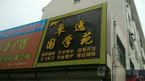 辽宁省附近的国学学校有哪些截图