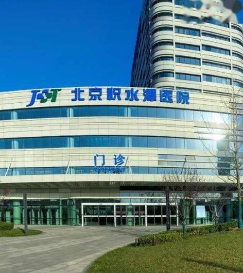 积水潭医院网上挂号app图标