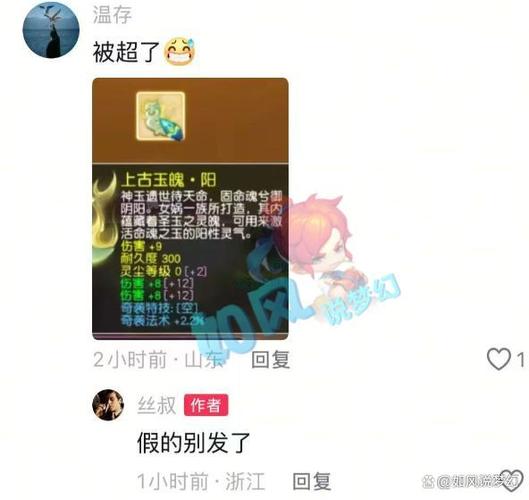 梦幻交易异常交了仙玉图标