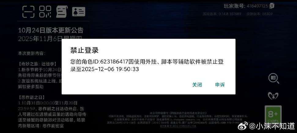 光遇账号封了怎么办图标
