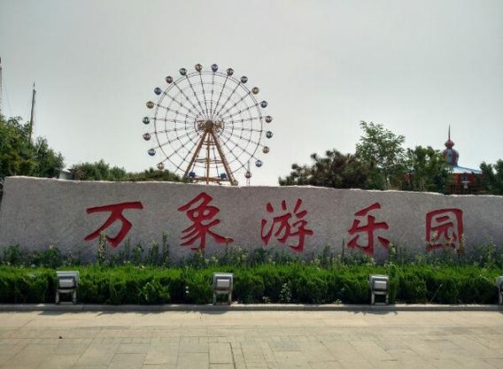 附近大型游乐场截图