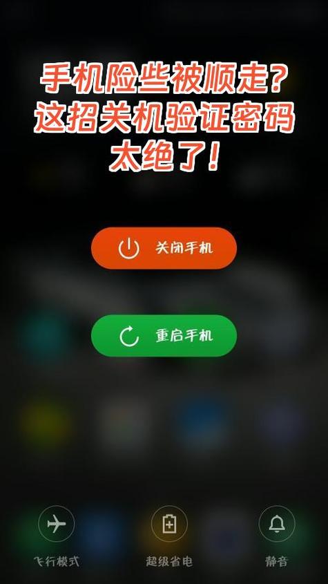 iphone设置关机需要密码图标