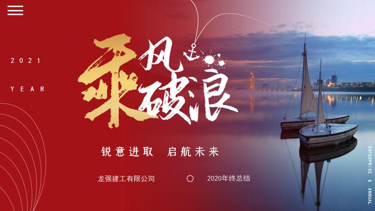 锐意进取勇于创新总结截图