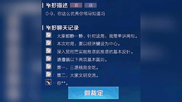 王者举报局内聊天记录图标