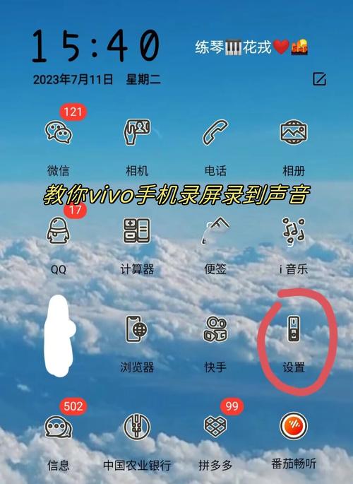vivo录屏会录到外界声音吗图标