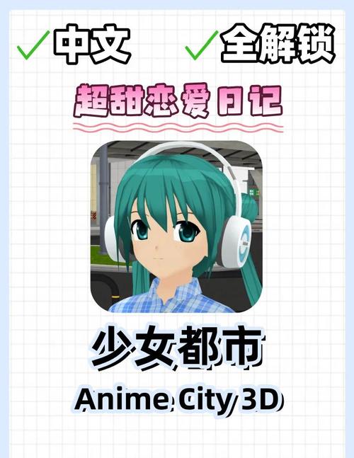 少女都市地图全部解锁破解版中文图标