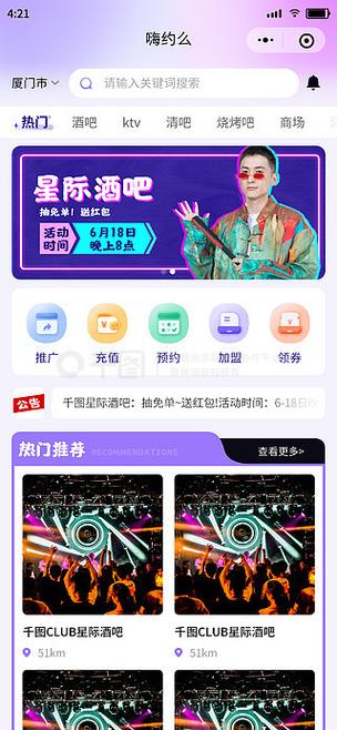 深深约吧app首页图标