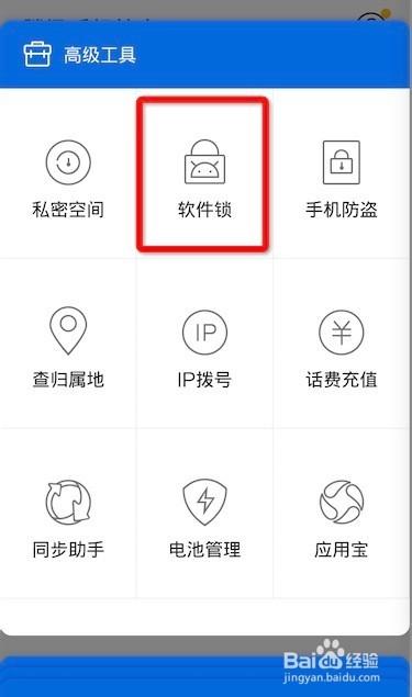手机管家怎么锁应用