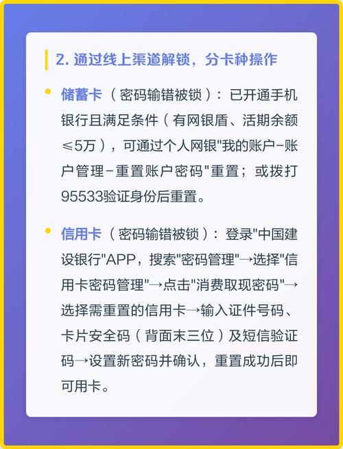 建行银行卡密码输入错误被锁定了怎么办截图