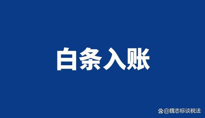 京东白条付款码能在实体店使用吗图标